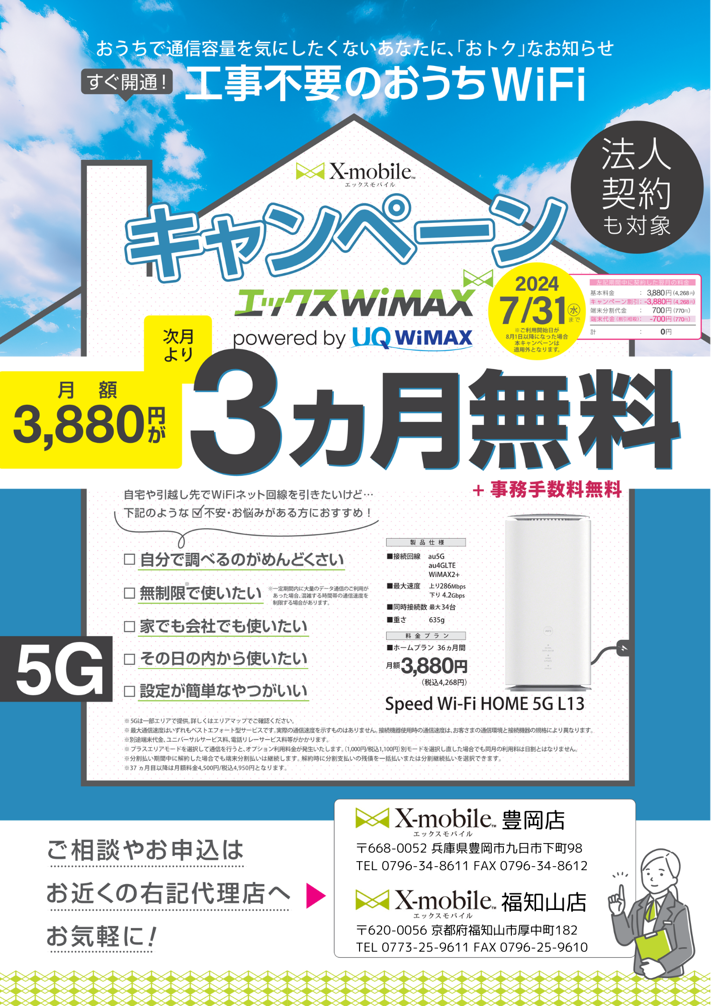 X-mobile 豊岡店 | ドコモアンテナを使った格安SIM販売X-mobile代理店